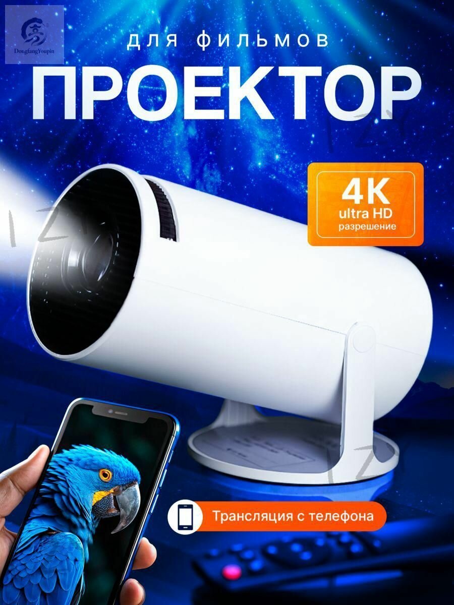 Гобо-проектор Projector, белый, черный