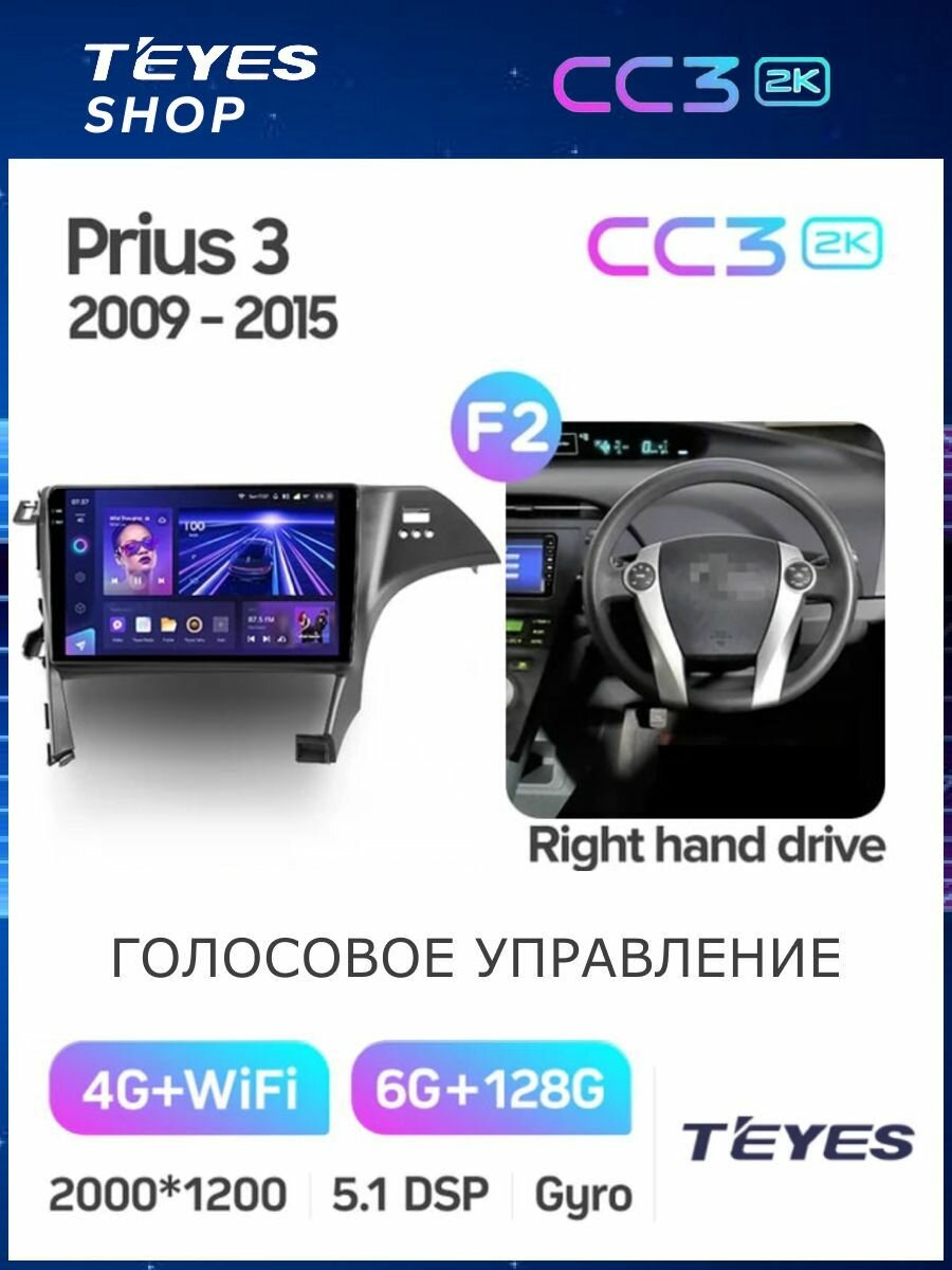 Магнитола Toyota Prius 3 XW30 (Right Hand Drive) 2009-2015 (Тип F2) Teyes CC3 2K 6/128GB, штатная магнитола, 8-ми ядер