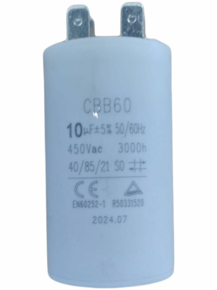 Конденсатор Джилекс 10 мкФ 450В (ножевая клемма) (арт.- М3540)