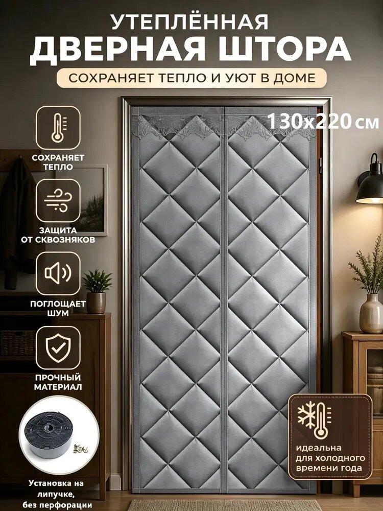 Занавеска на дверь 130x220 см серый, перламутровый