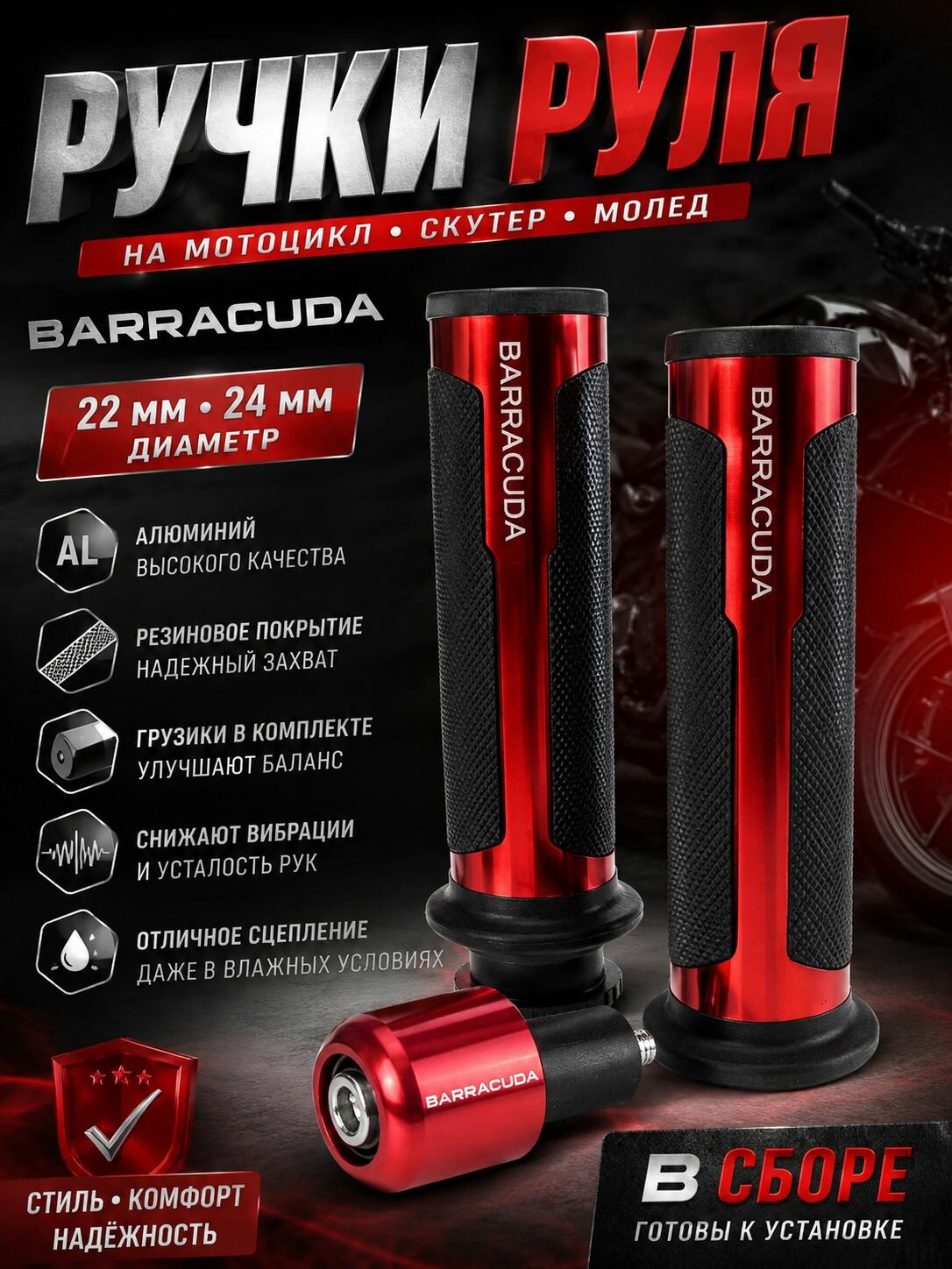 Ручки руля для мотоцикла, грипсы barracuda с грузиками