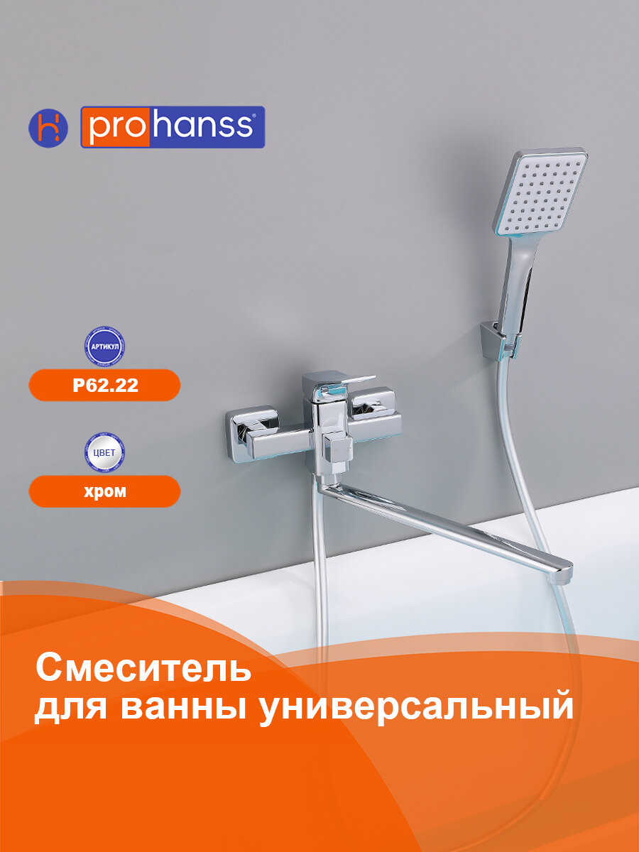 Смеситель для ванны с душем с длинным изливом Prohanss, Горячая и холодная вода, Цинковый сплав, хром