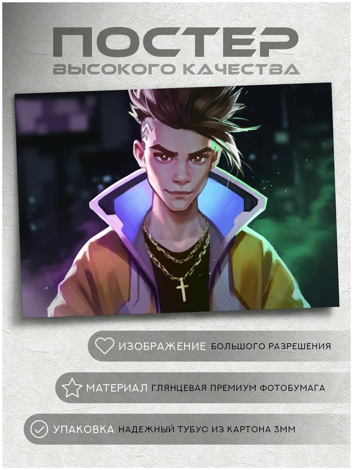 Постер Киберпанк Аниме: Дэвид, на А3