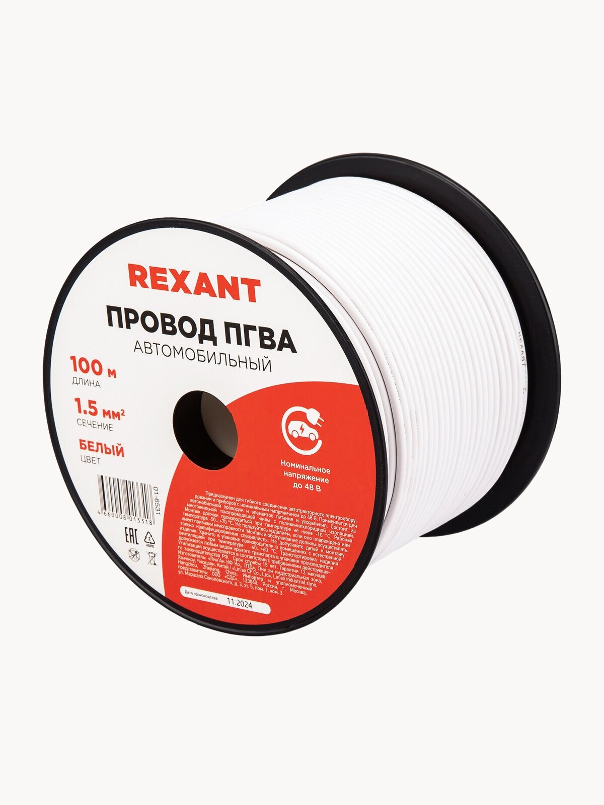 Провод автомобильный белый REXANT 1,5 мм,100 м / электропроводка / кабель для проводки / акустический кабель