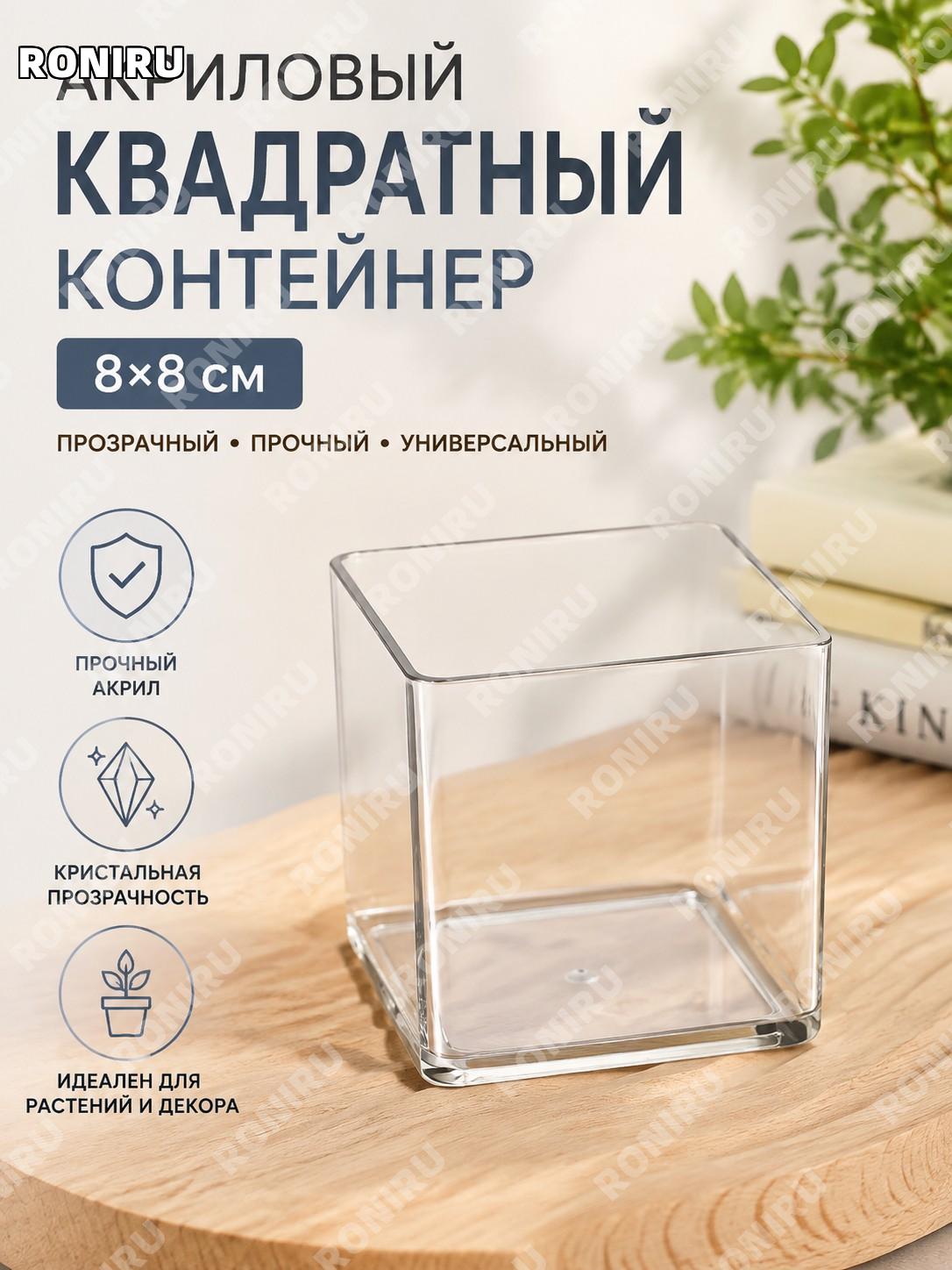 Прозрачный акриловый квадратный горшок для растений 8×8 см, водная ваза, мини-кашпо для тюльпанов и декора дома