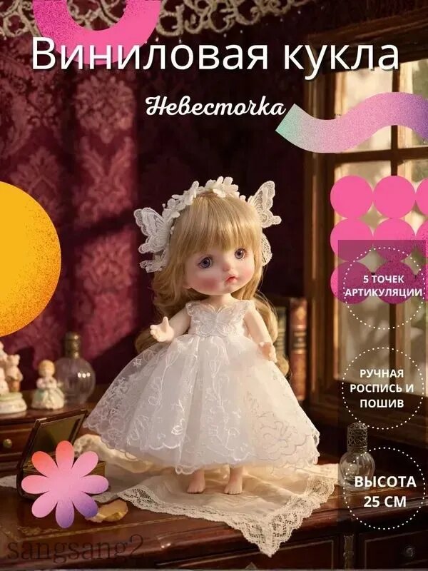 Коллекционная виниловая кукла "Невесточка" ручной работы (25 см) Игрушка для купания с подвижными суставами