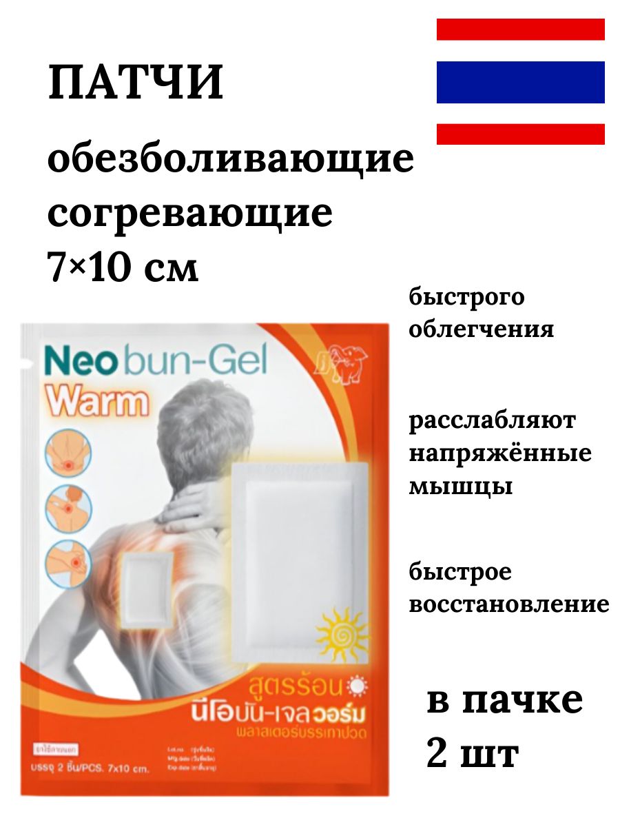 Патчи для суставов - 2 шт.