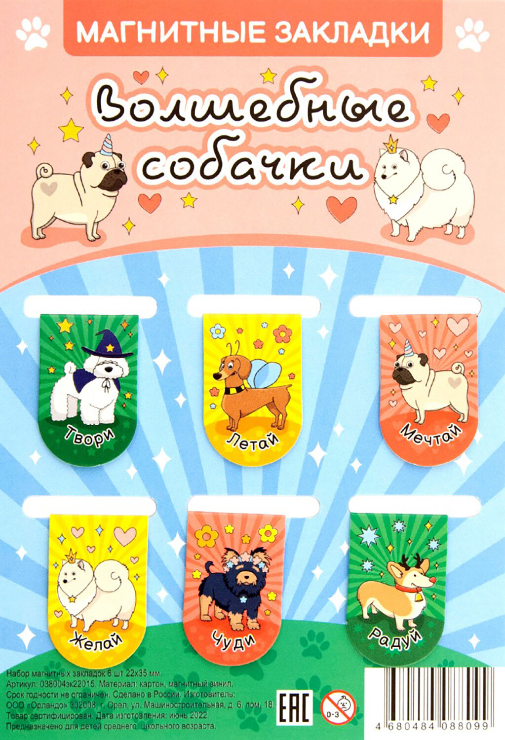 Набор магнитных закладок Волшебные собачки, 6 штук