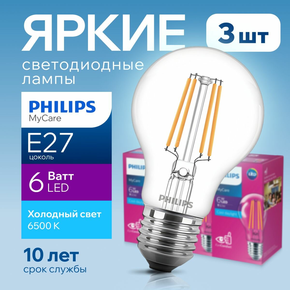Светодиодная лампочка Philips E27 6 Ватт холодная свет, груша 6500К филаментная 570лм A60 LEDClassic 6W 865, набор 3шт