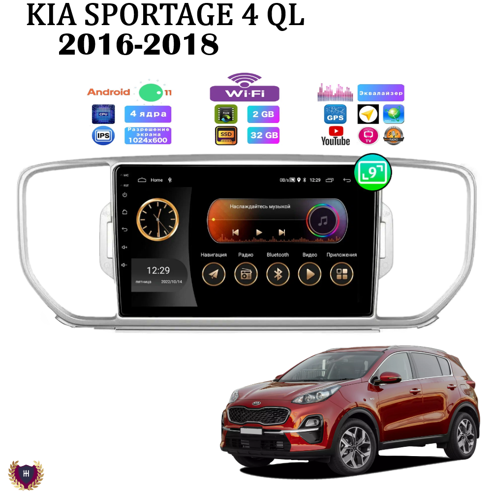 Автомагнитола для KIA Sportage 4 QL (2016-2018), Android 11, 2/32 Gb, Wi-Fi, Bluetooth, Hands Free, разделение экрана, поддержка кнопок на руле