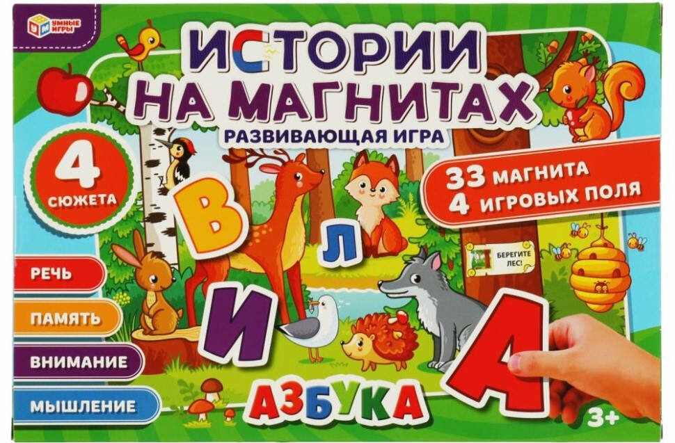 Истории на магнитах "Азбука". Развивающая игра 33 магнита