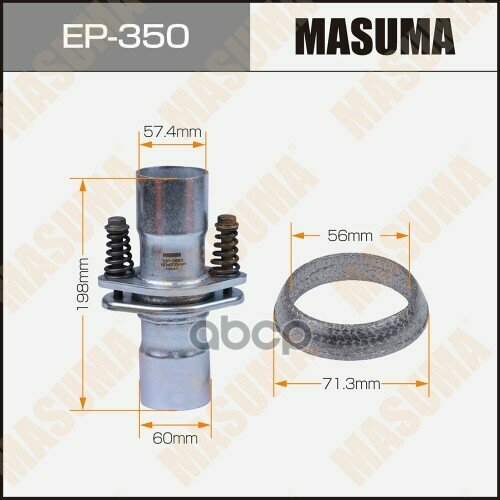Демпферное соединение D60, d57.4, L200 (фланец с трубой 2 шт, кольцо, болт 2 шт, пружины 2 шт) Masuma арт. EP-350