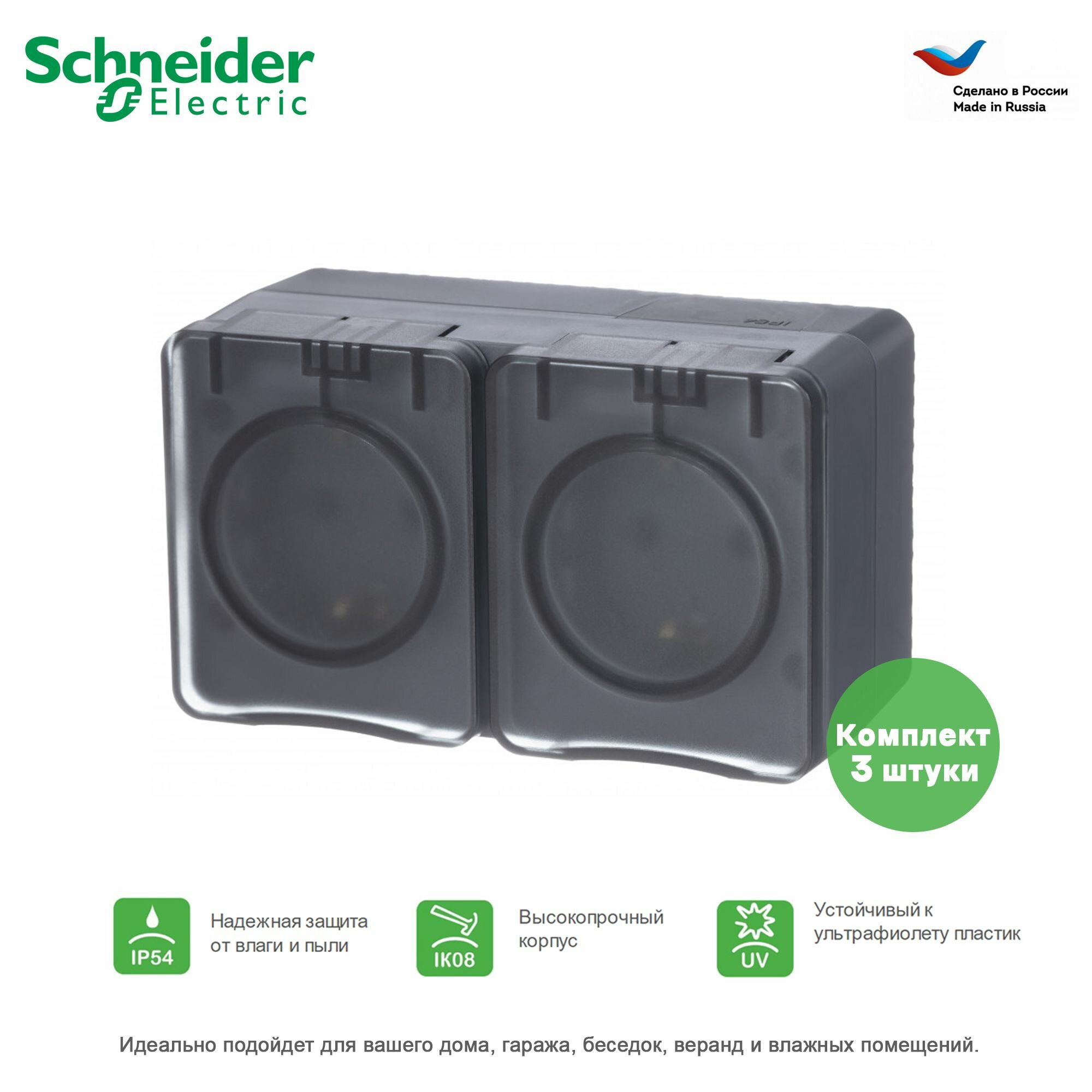 Розетка двойная с/з с защ. крышкой со шторками 16А 250B IP54, Schneider Electric AtlasDesign Profi54 O/У, антрацит, 3шт.