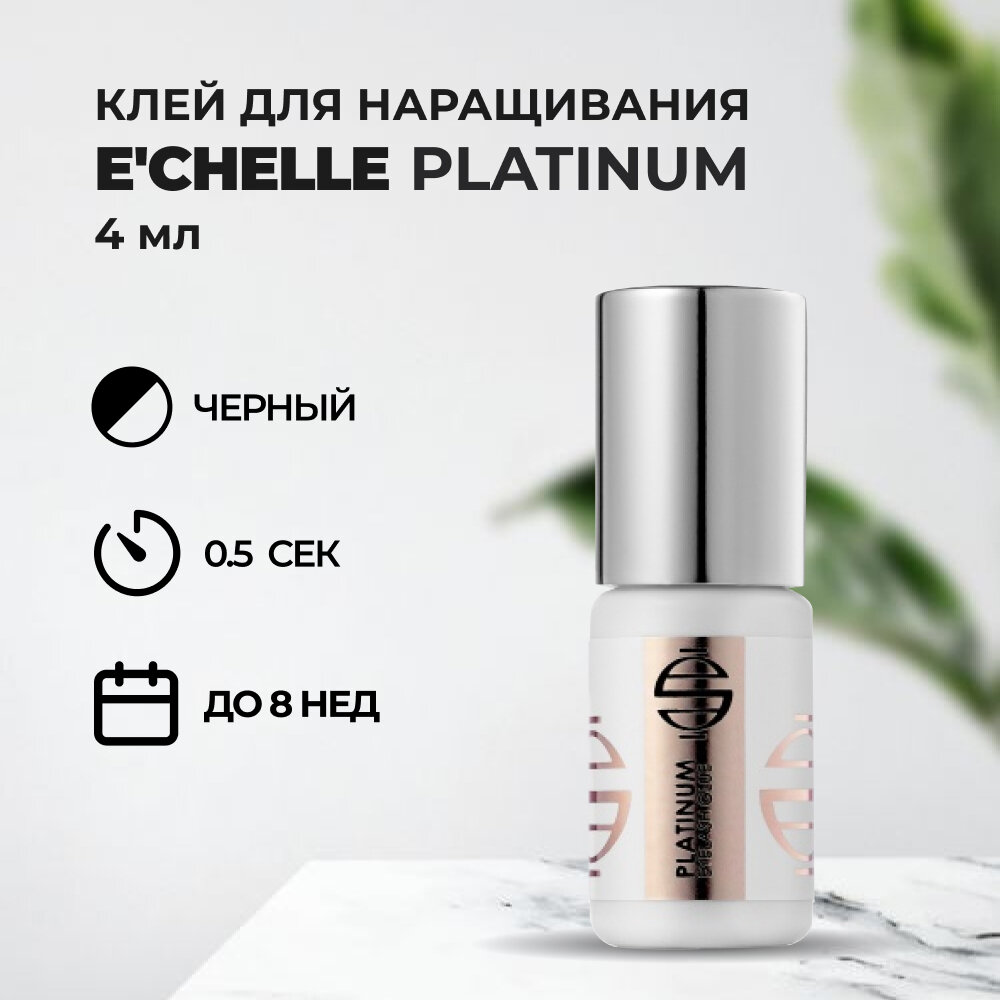 Клей E'CHELLE PLATINUM, 4 мл