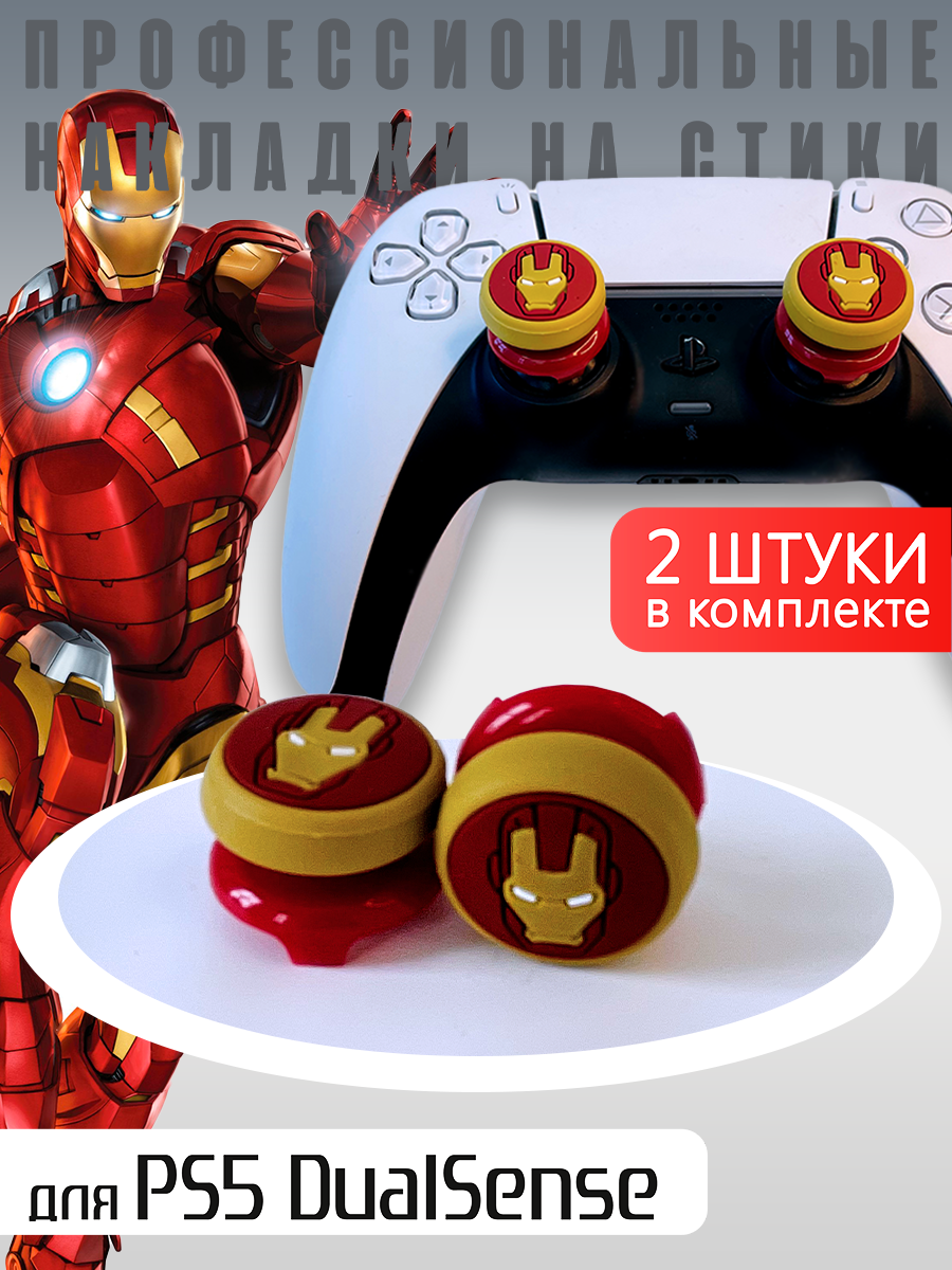 Профессиональные насадки на стики PS5/PS4 Iron Man