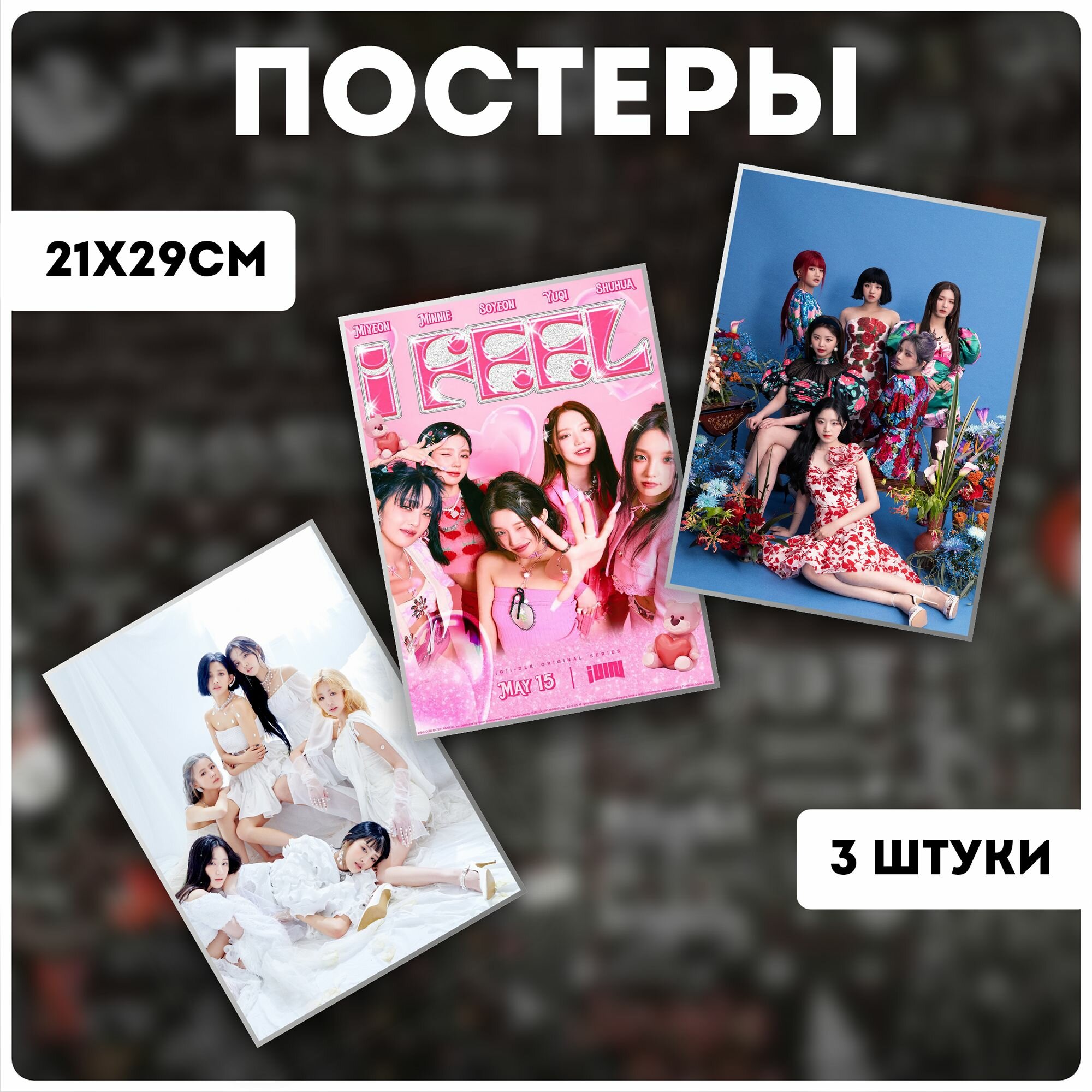 Постеры на стену кпоп I-dle