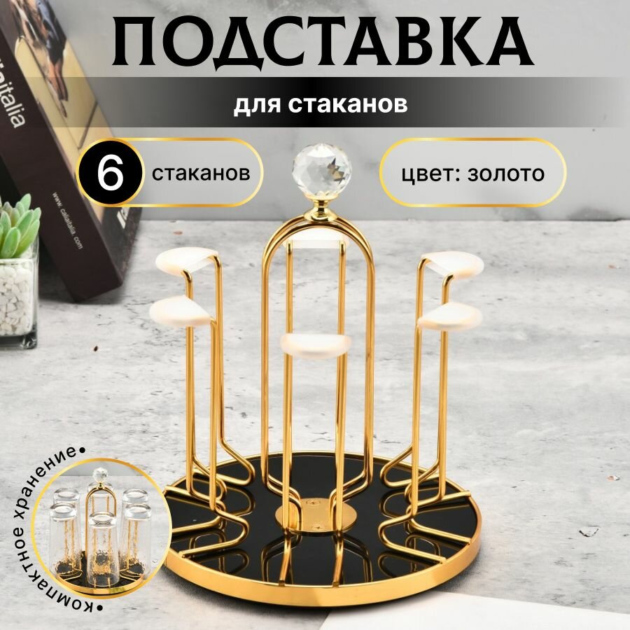 Вращающаяся подставка для стаканов и бокалов