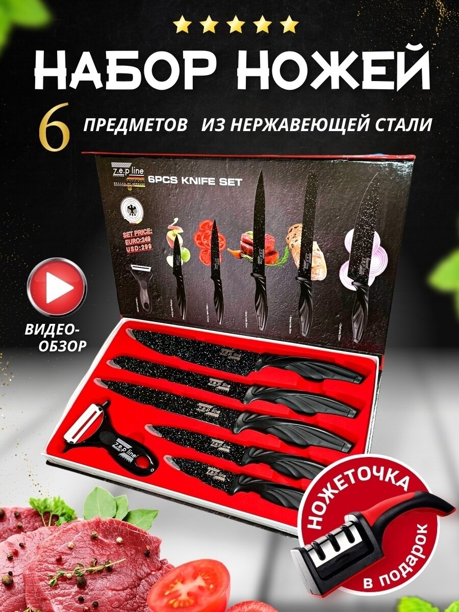 Набор ножей Easy Market, нержавеющая сталь, мытье в посудомойке, 6 шт