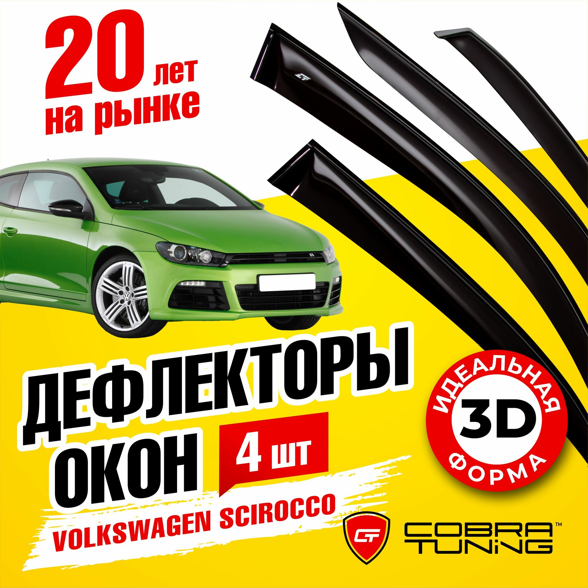 Дефлекторы боковых окон для Volkswagen Scirocco (Фольксваген Сирокко) 3 дверный 2008-2017, ветровики на двери автомобиля, Cobra Tuning