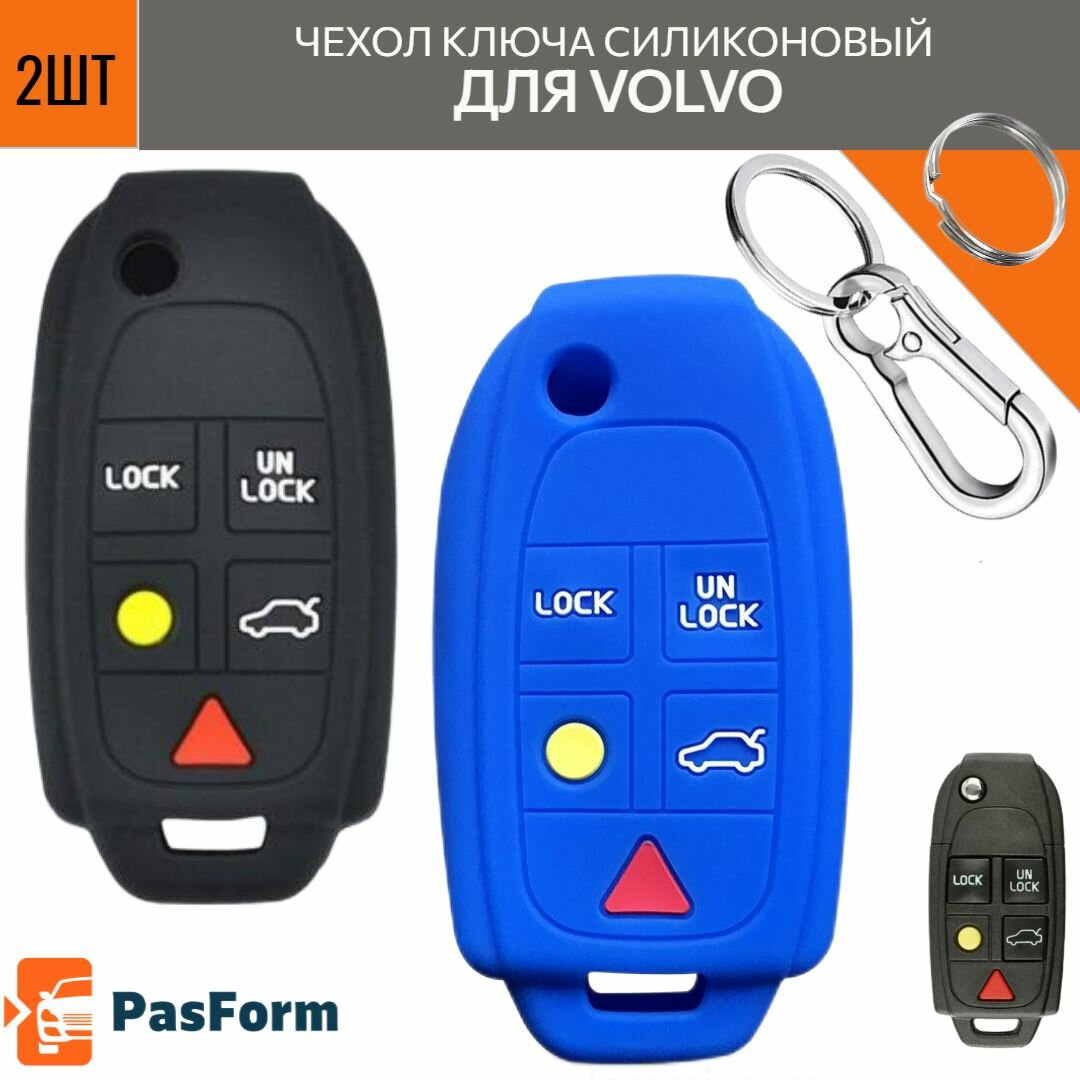 Чехол ключа 2 ШТ для Volvo XC90 2004 -2014 XC70 S60 S80 V70 силиконовый