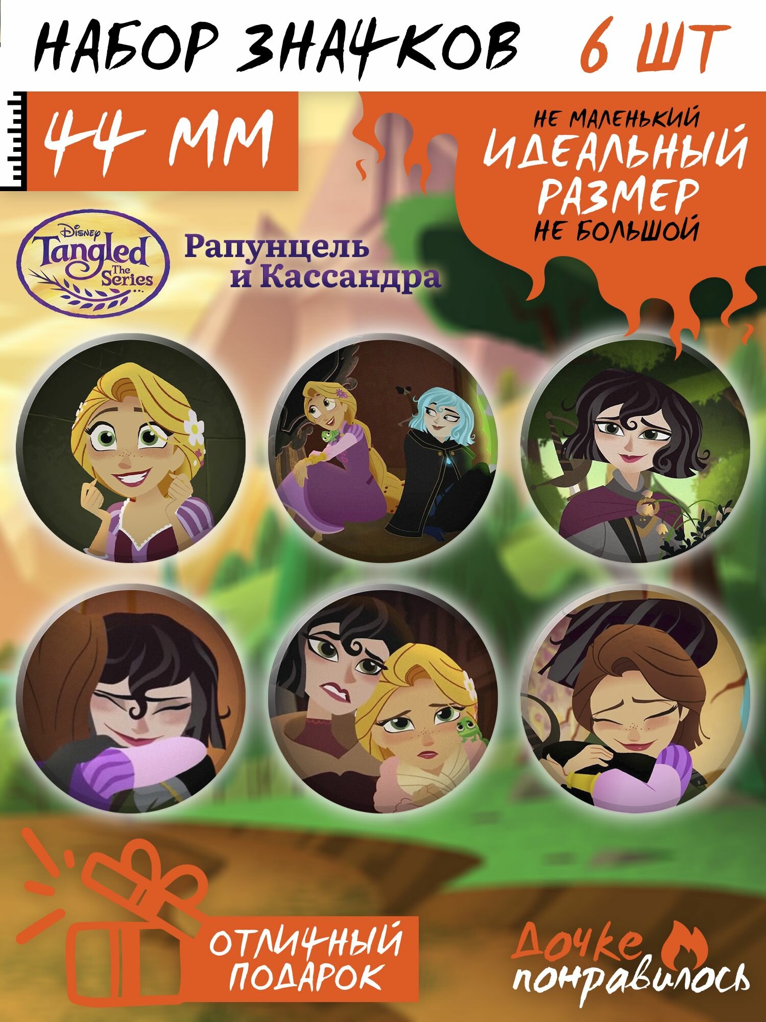 Набор значков Дочке понравилось