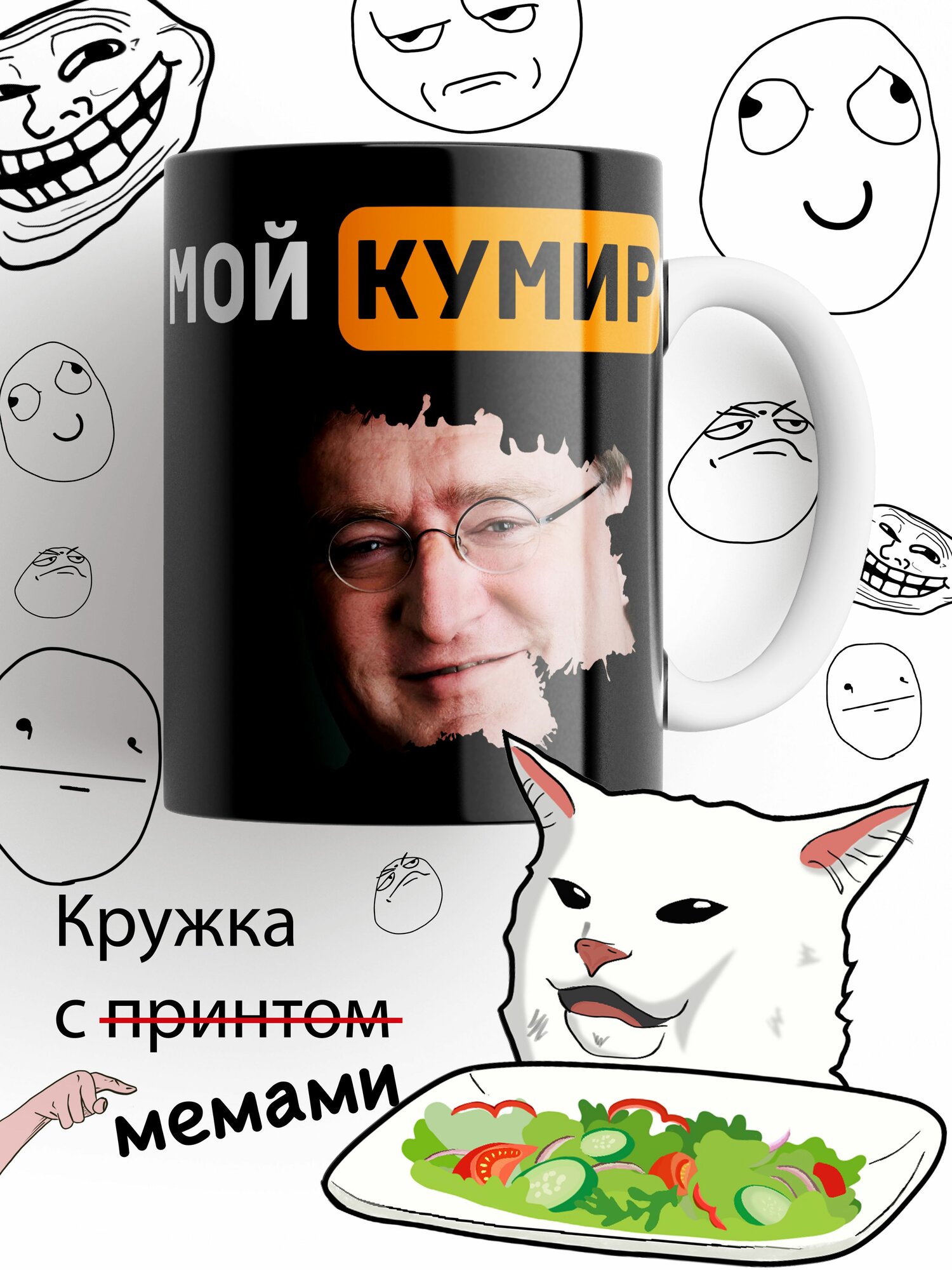 Кружка с принтом Мой кумир Гейб
