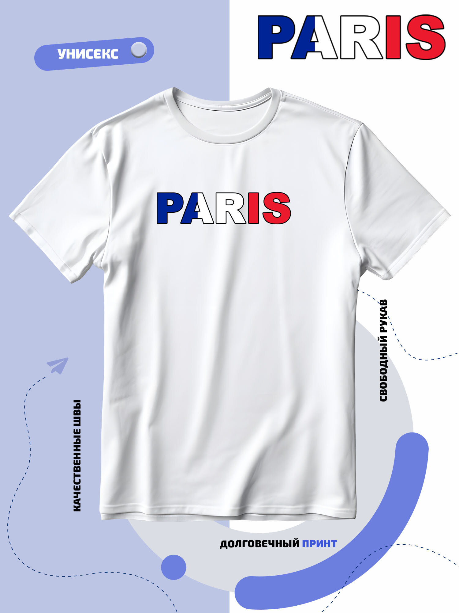 Футболка флаг Франции Париж Paris