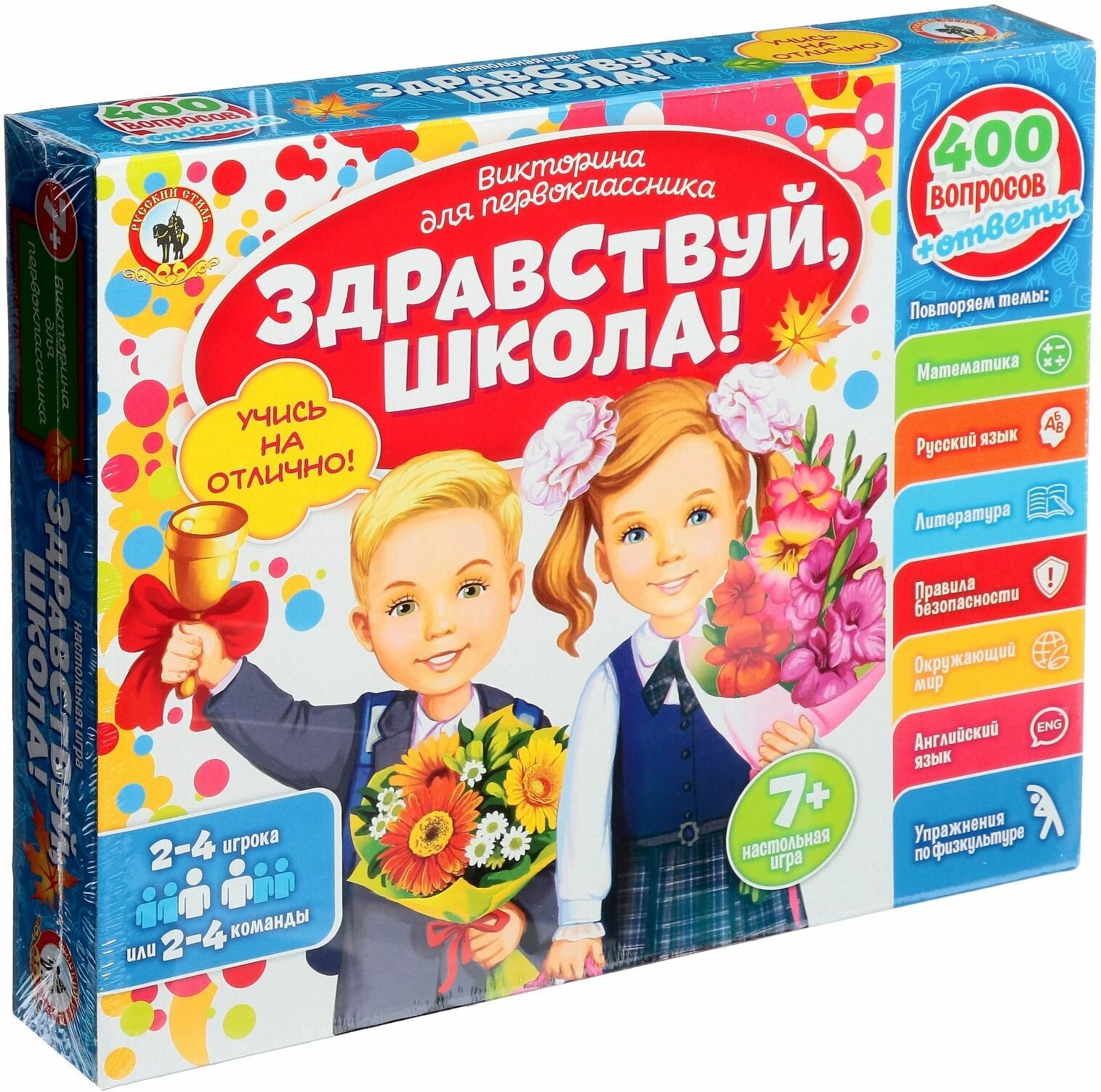 Викторина для первоклассника "Здравствуй, школа!", подарочный набор 7 в 1, настольная командная игра с темами по школьной программе, 400 карточек с вопросами