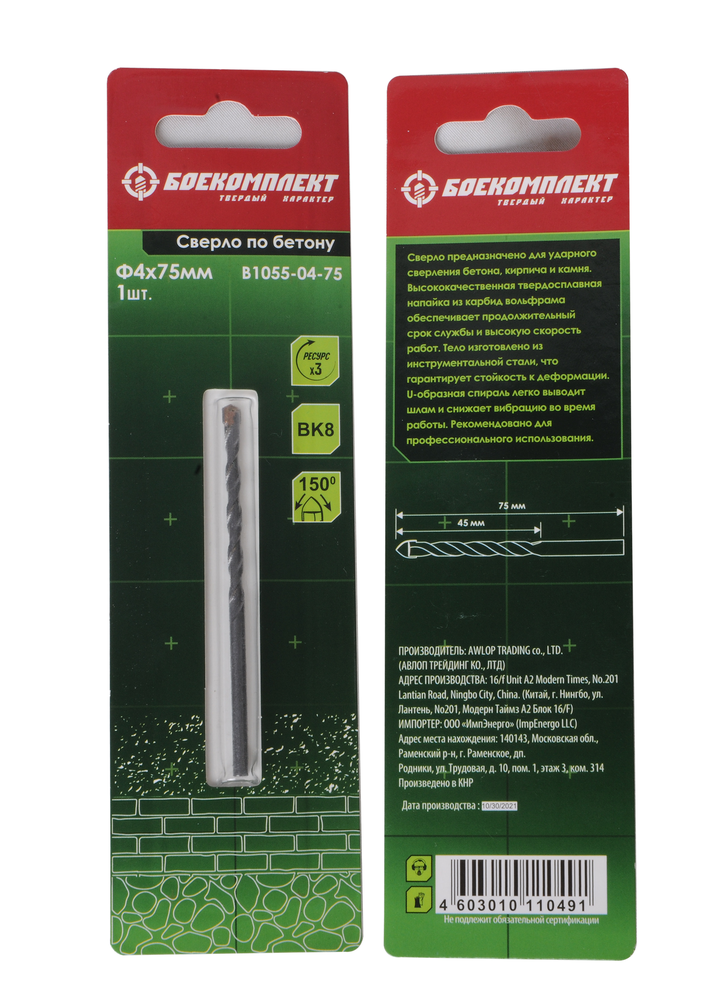 Сверло по бетону боекомплект B1055-04-75, 4x75 мм плоский резец ВК8 цилиндрический хвостовик