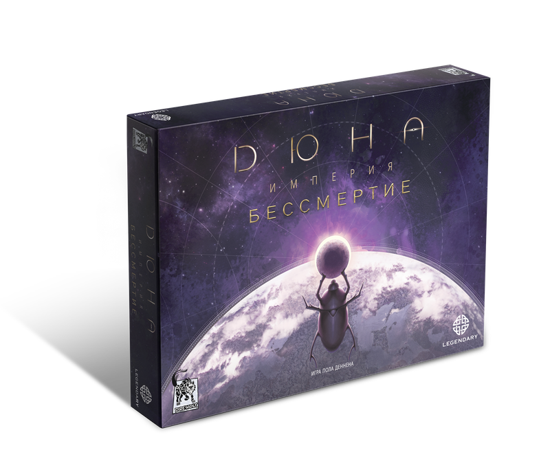 Lavka Games. Настольная игра "Дюна. Империя. Бессмертие" увлекательная, для 1-4 игроков, от 13 лет