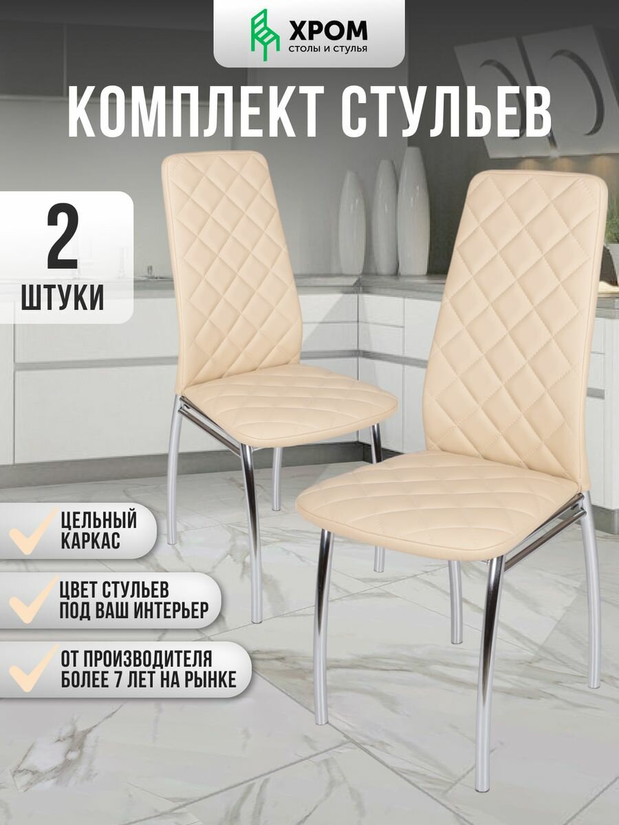 Мягкие стулья для кухни Chrome73 с обивкой из искусственной кожи