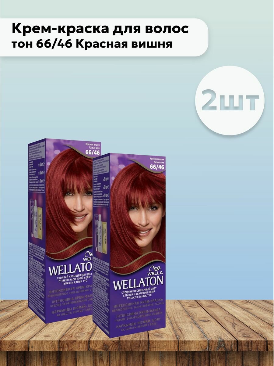 Набор 2шт Крем-краска тон 66/46 Красная вишня 110 мл