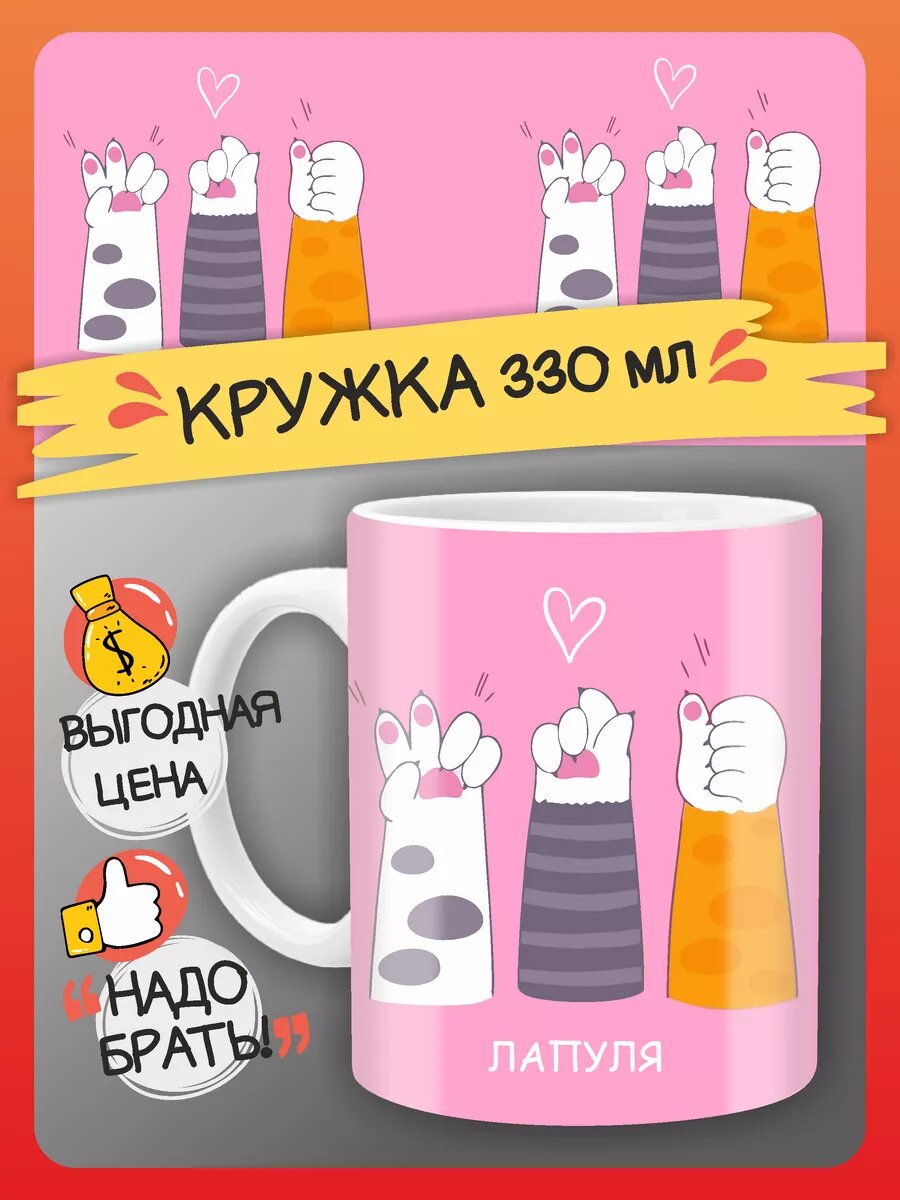 Кружка Лапки подарок