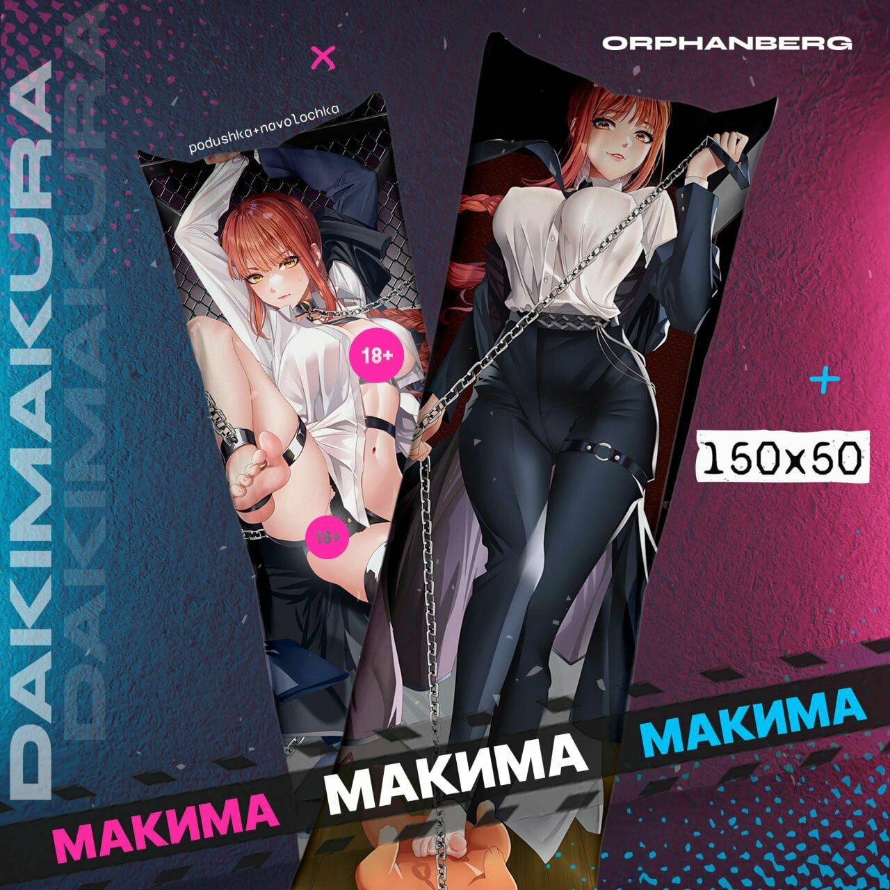 Подушка дакимакура аниме Человек бензопила Макима