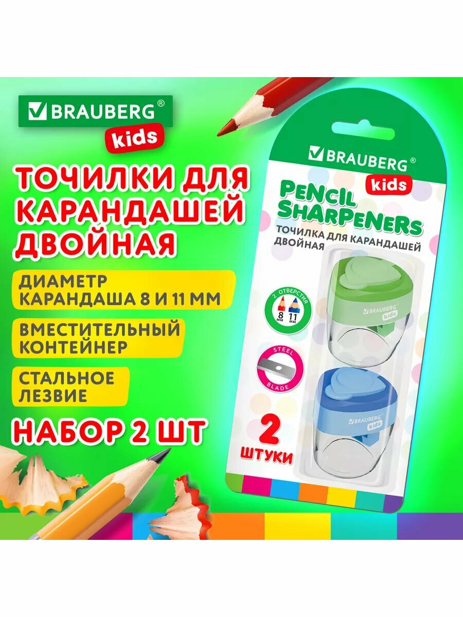 Точилка для карандашей с контейнером, 2 шт