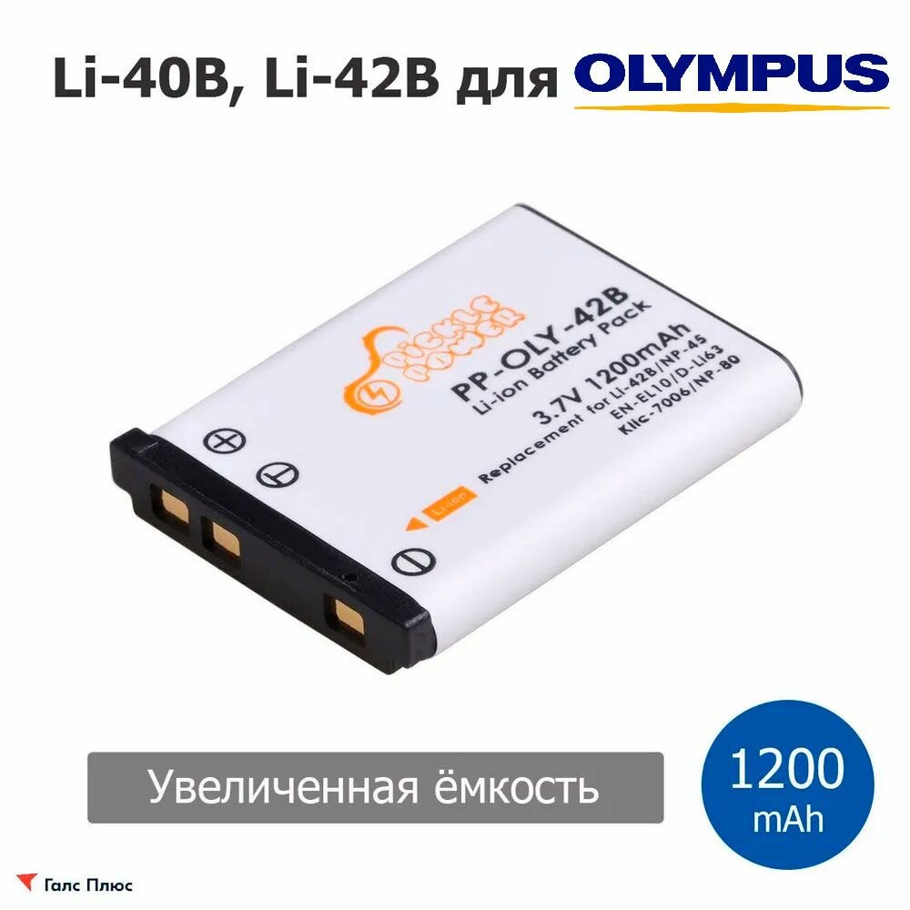 Аккумулятор Li-40B, Li-42B, NP-45, EN-EL10, D-Li63 для фотоаппаратов Olympus, Nikon, Fujifilm, Pentax