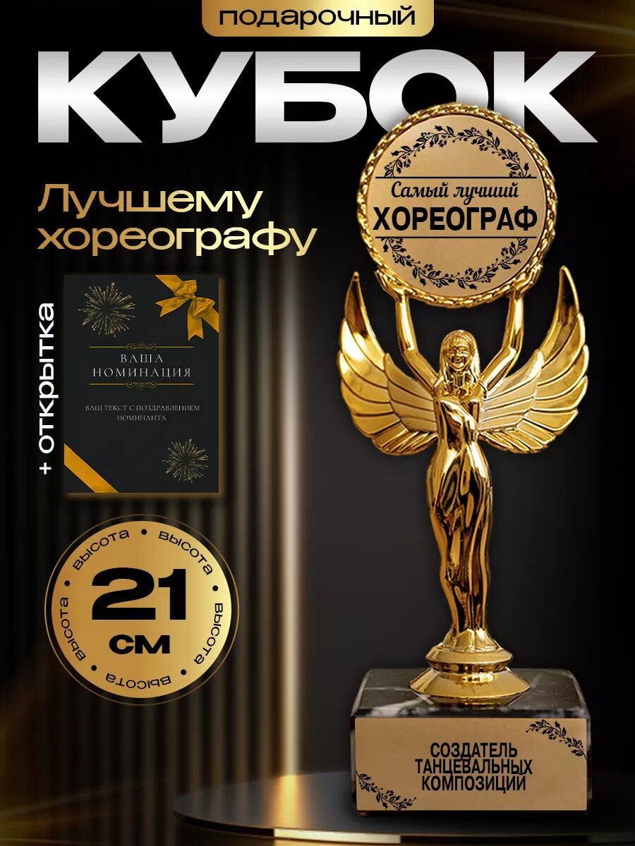Статуэтка богиня ника фигурка Лучший хореограф