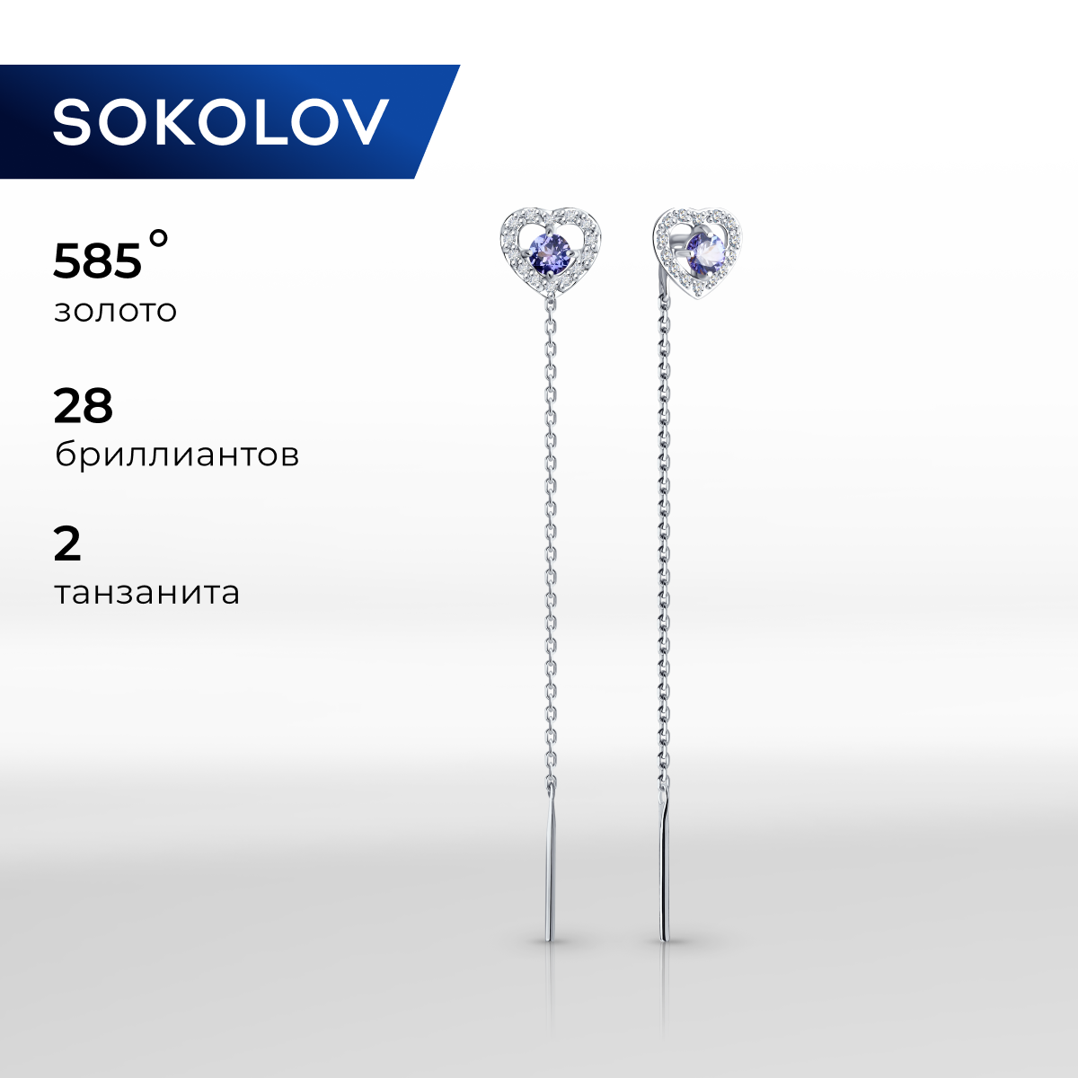 Серьги цепочки, белое золото, 585 проба, танзанит, бриллиант