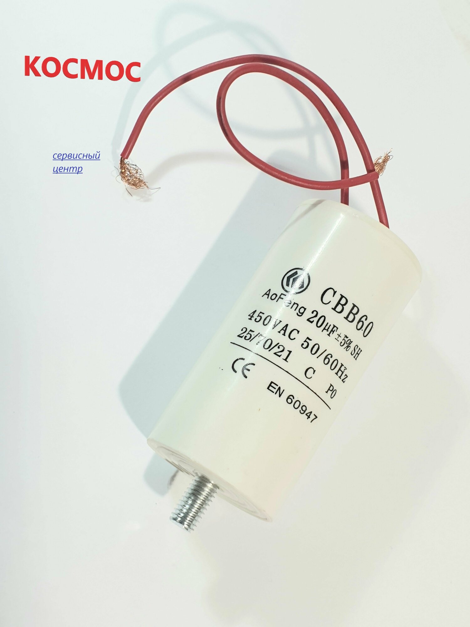 Конденсатор 750W 22мФа220V/50HZ для поршневого компрессора PATRIOT WO 24-160