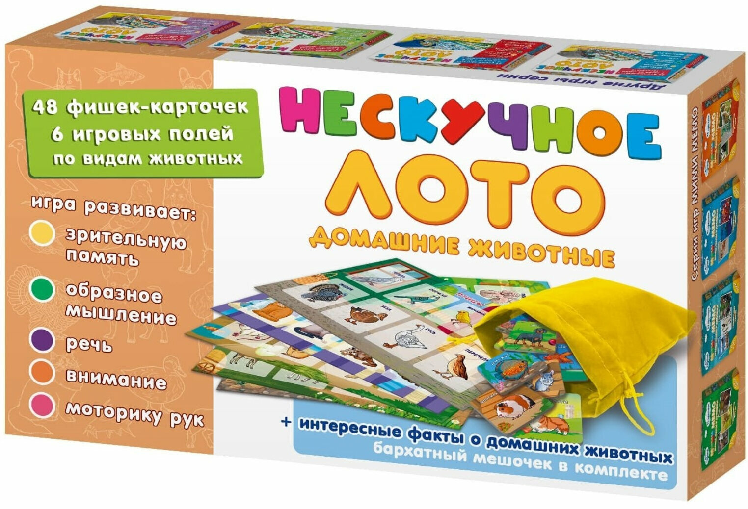 Нескучное лото "Домашние животные", настольная игра на развитие зрительной памяти, внимания, образного мышления, 48 фишек-карточек + 6 игровых полей