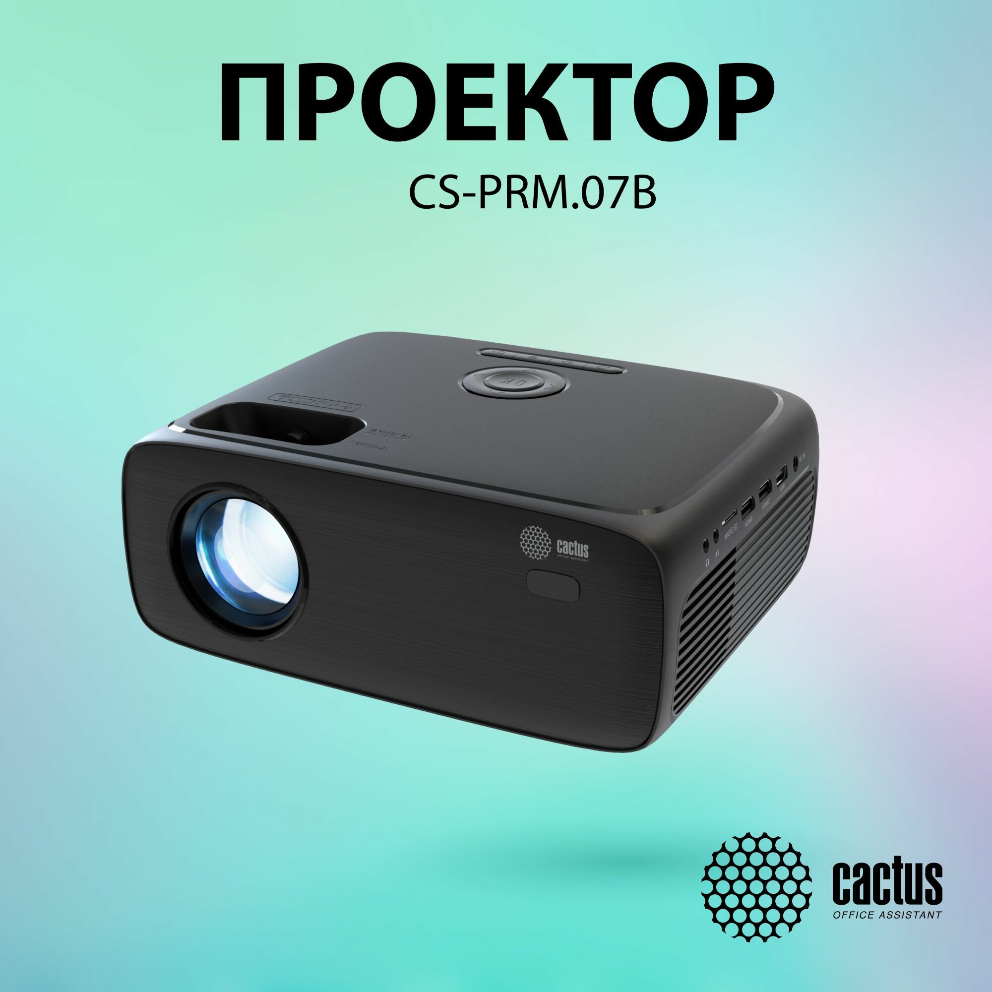 Проектор Cactus CS-PRM.07B. Full HD LCD 3200Lm LS 320Lm ANSI 1500:1 (30000час) 1xUSB typeA 3xHDMI 1.5