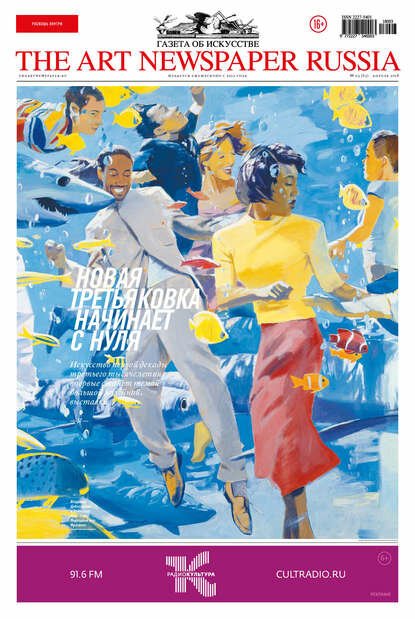The Art Newspaper Russia №03 / апрель 2018 [Цифровая книга]