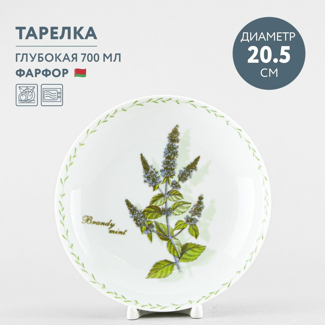 Тарелка суповая 20.5 см Добрушский фарфоровый завод Ботаника