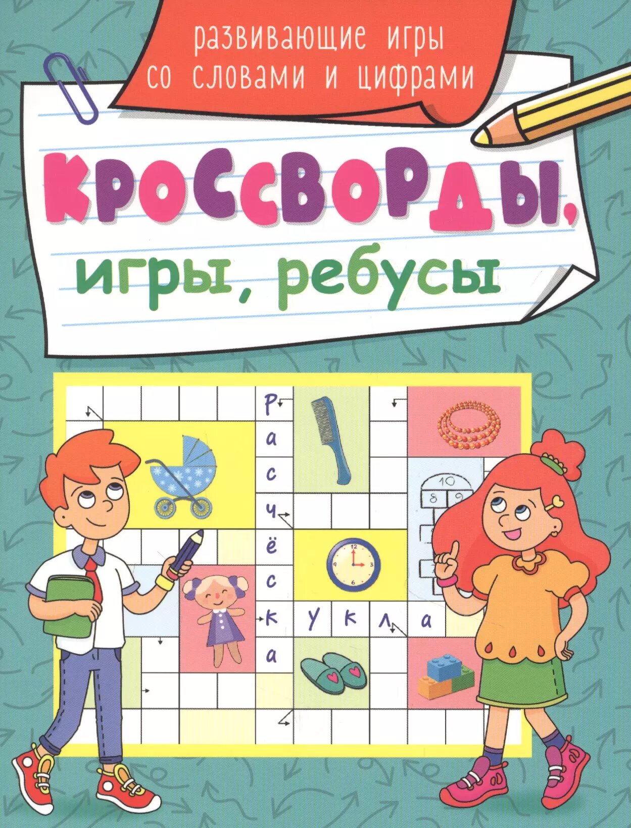 Кроссворды, игры, ребусы. Развивающие игры со словами И