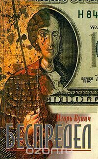 Беспредел