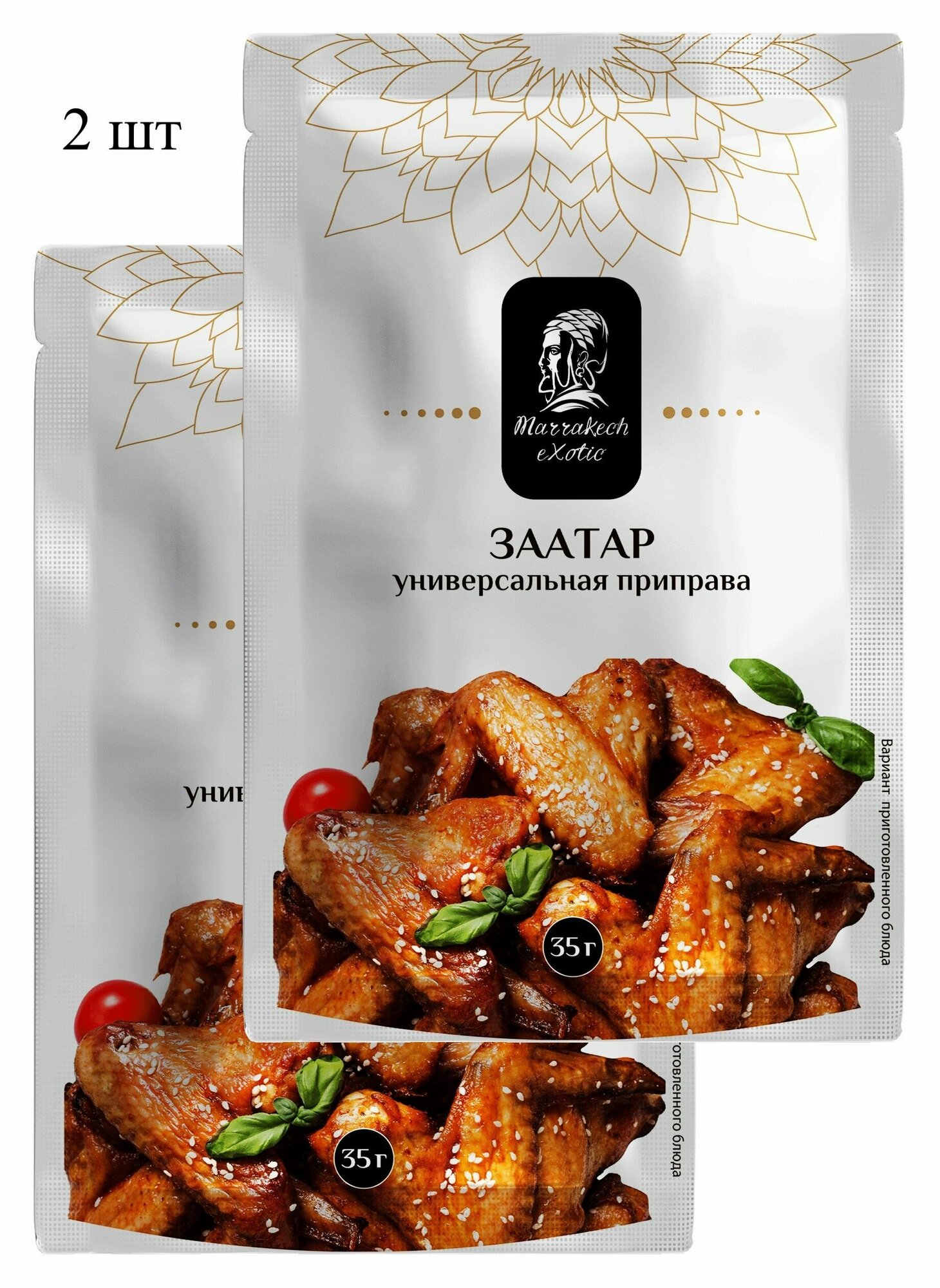 Marrakech Exotic Приправа для крылышек Заатар, 2 штуки по 35г