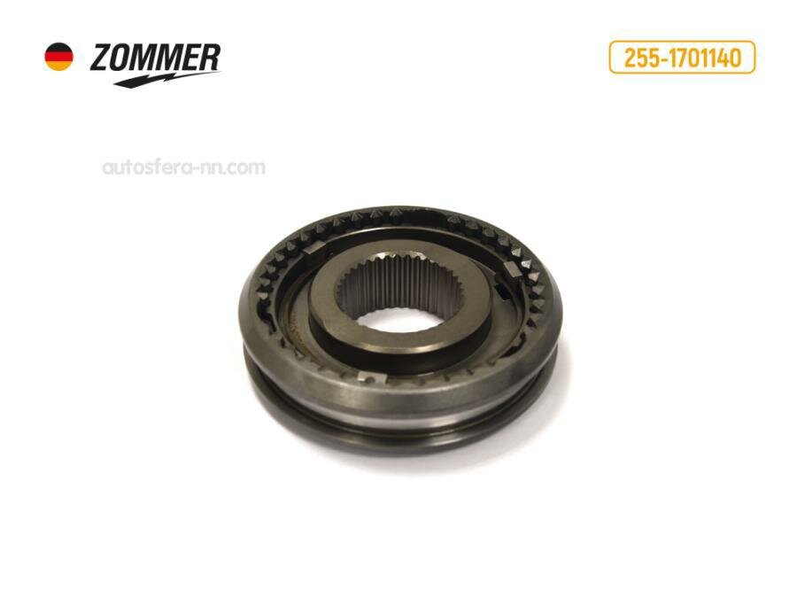 ZOMMER A21R221701116 муфта синхрон КПП газель NEXT 3,4 ПЕР В СБ ZOMMER