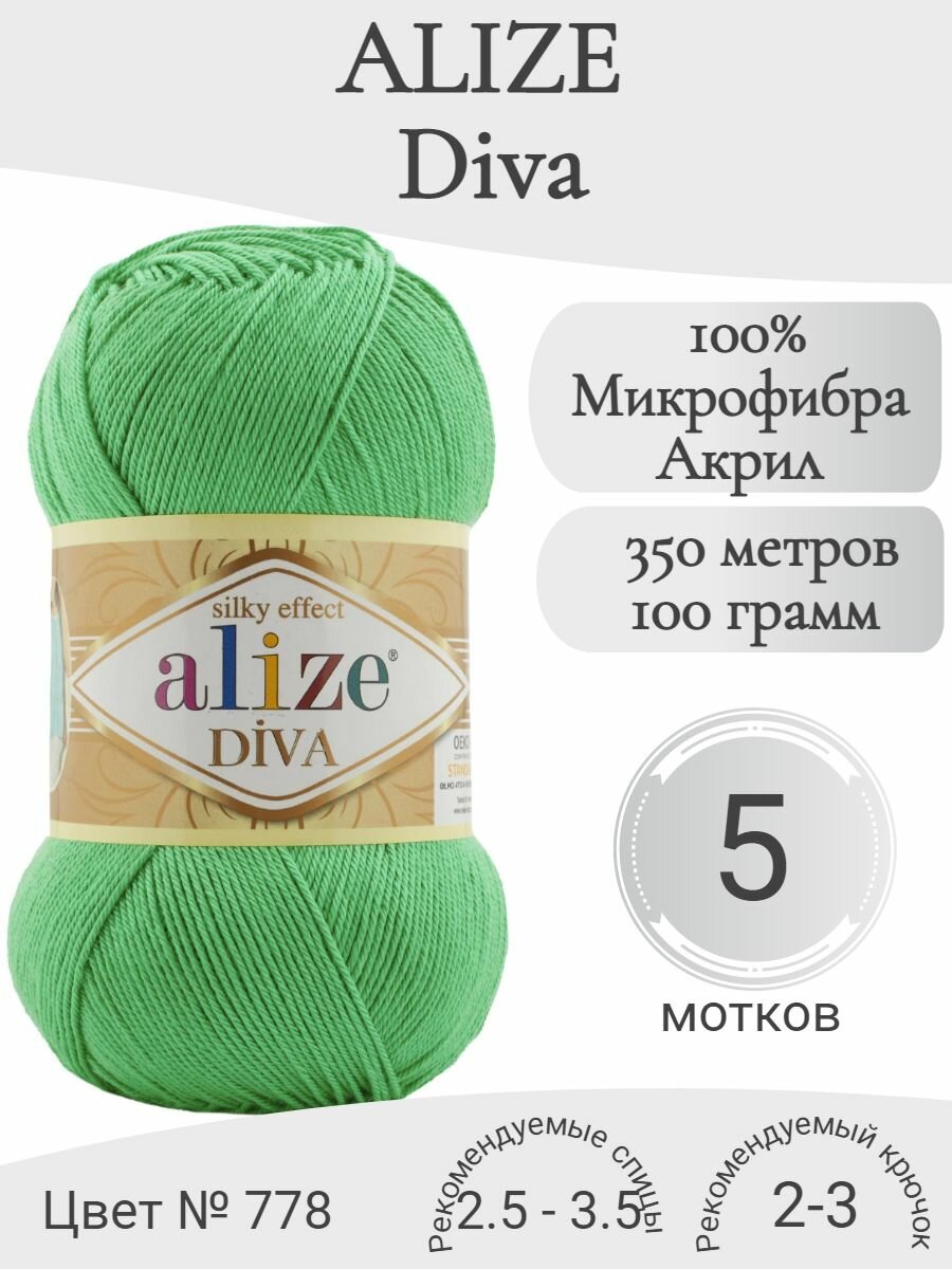 Пряжа Alize Diva (Ализе Дива) 778-весенняя зелень