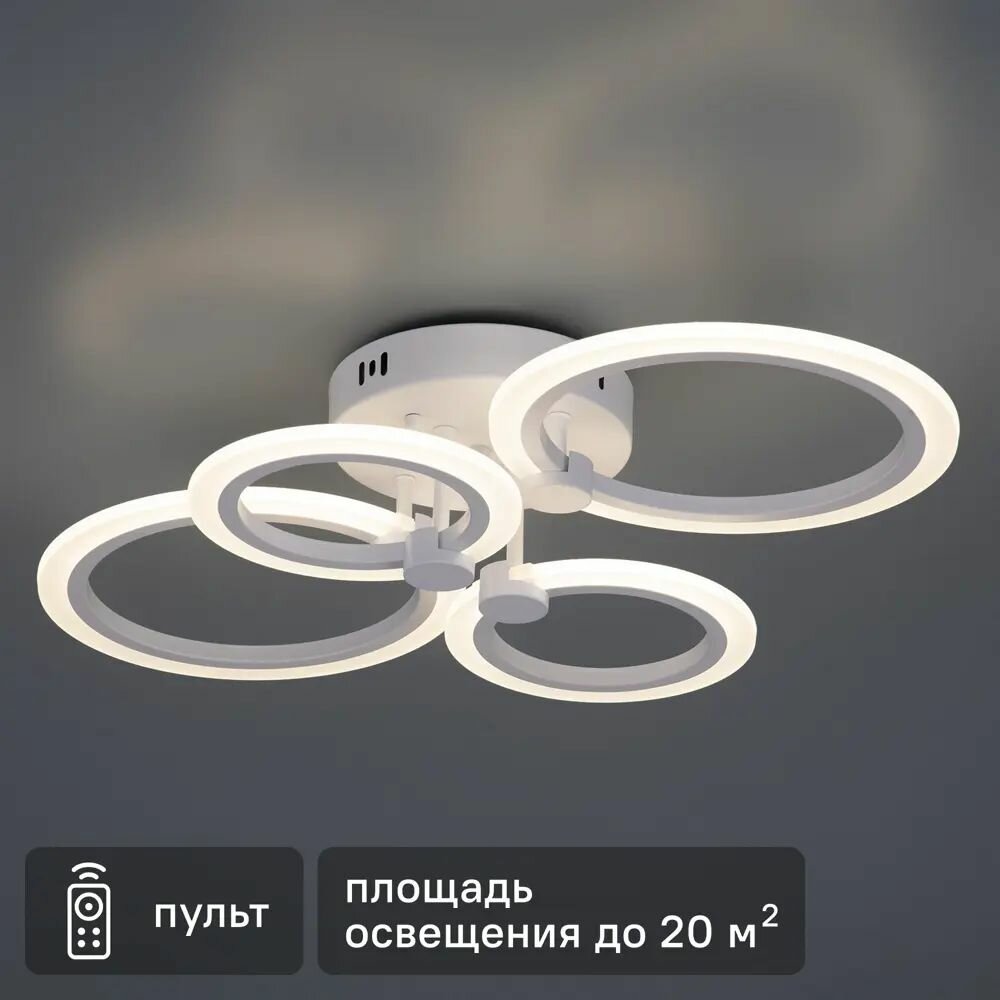 Люстра потолочная светодиодная Orbita 10224/4LED 56W с пультом управления, 20 м, регулируемый белый свет, цвет б