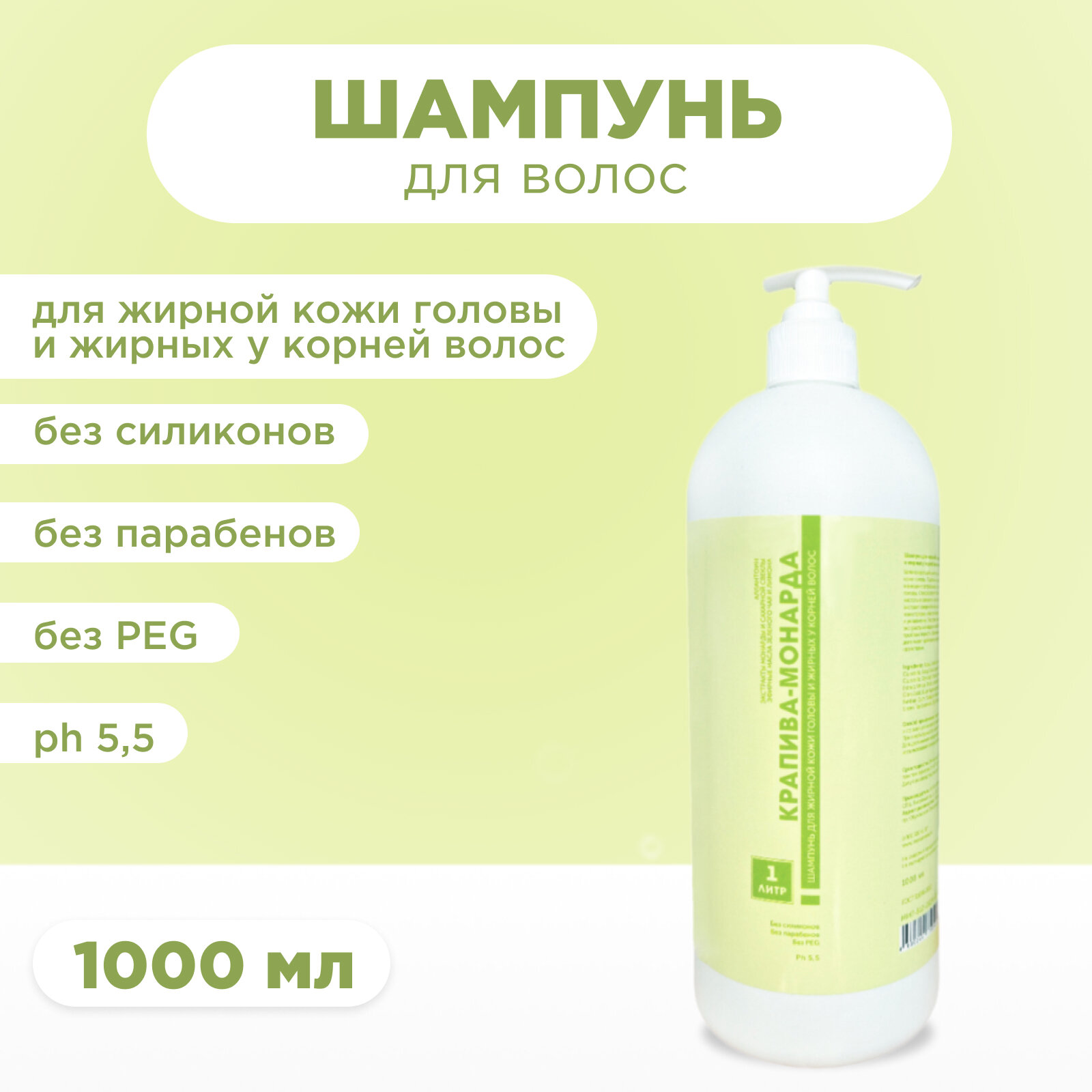 Шампунь для волос Meela Meelo "Крапива-монарда", 1000 мл